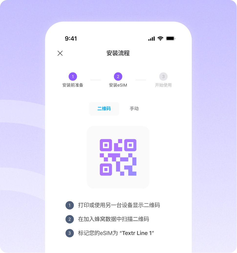 Textr eSIM｜畅享全球5G流量 回国数据套餐 境外旅行神器